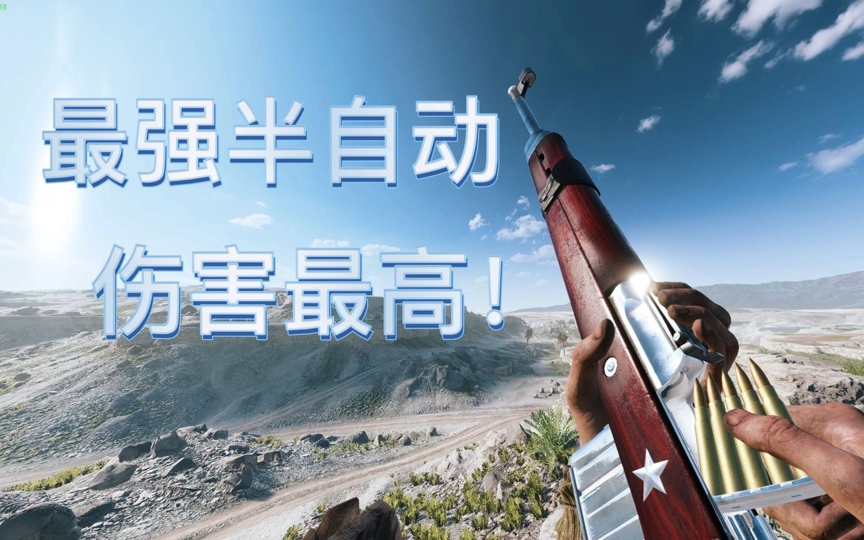 这就是战地5最强半自动,加装瞄准镜可直接变为狙!