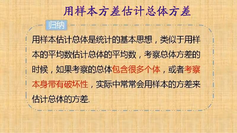 RJ数学八(下)第44讲 用样本方差估计总体方差