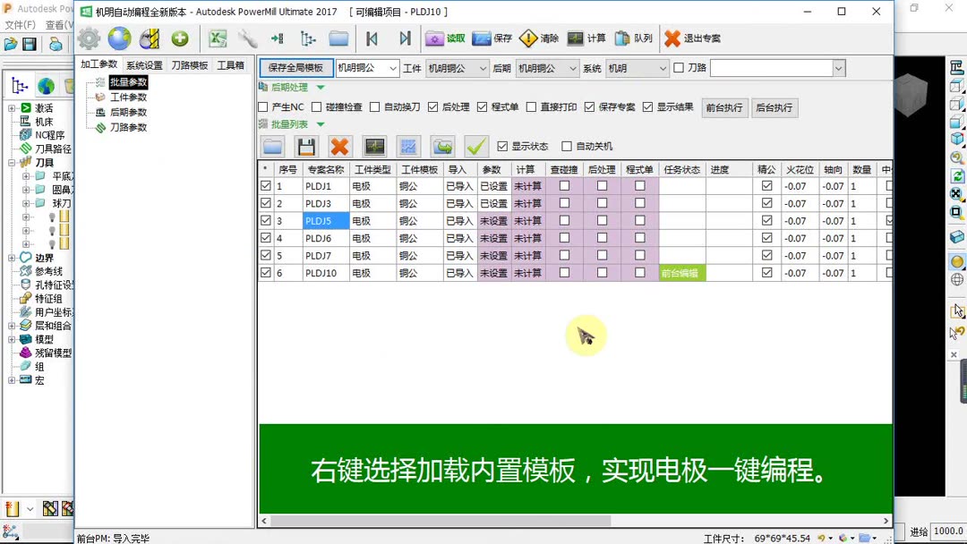 机明自动编程25.第六章、04.内置电极模板实例