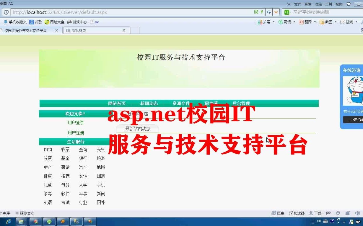 asp.net校园IT服务与技术支持平台
