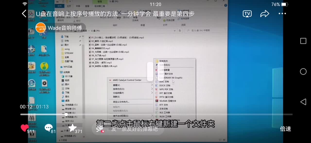 如何让U盘歌曲按照顺序播放