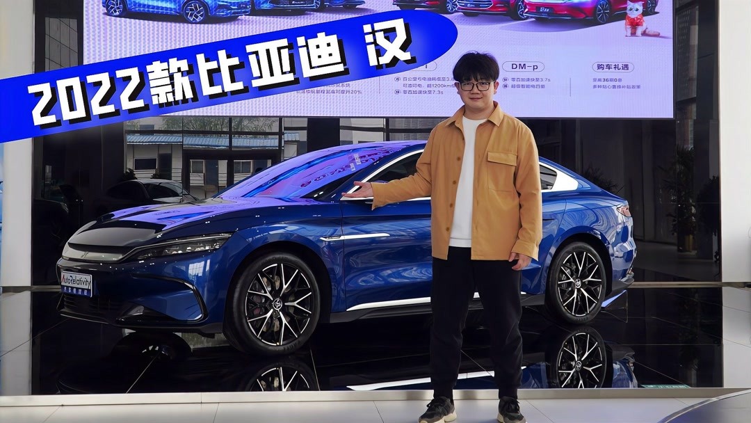 不做传统燃油车 探店2022款比亚迪汉家族 纯电插混全都要
