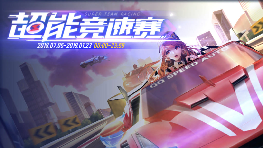 QQ飞车手游:超能竞速赛怎么玩?技巧玩法详细介绍