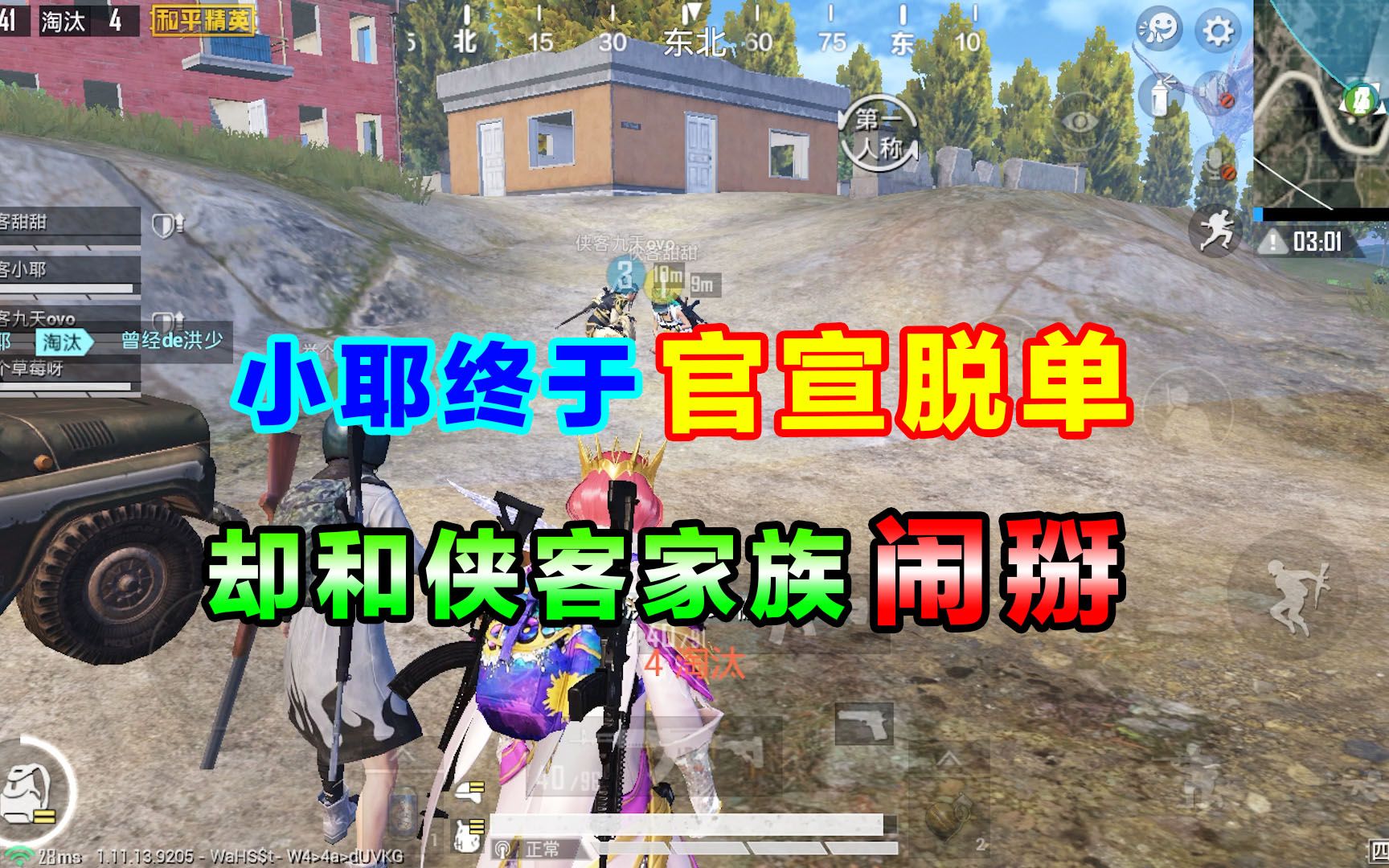 侠客小耶:红尘被盯上?小耶官宣脱单?侠客家族一波未平一波又起