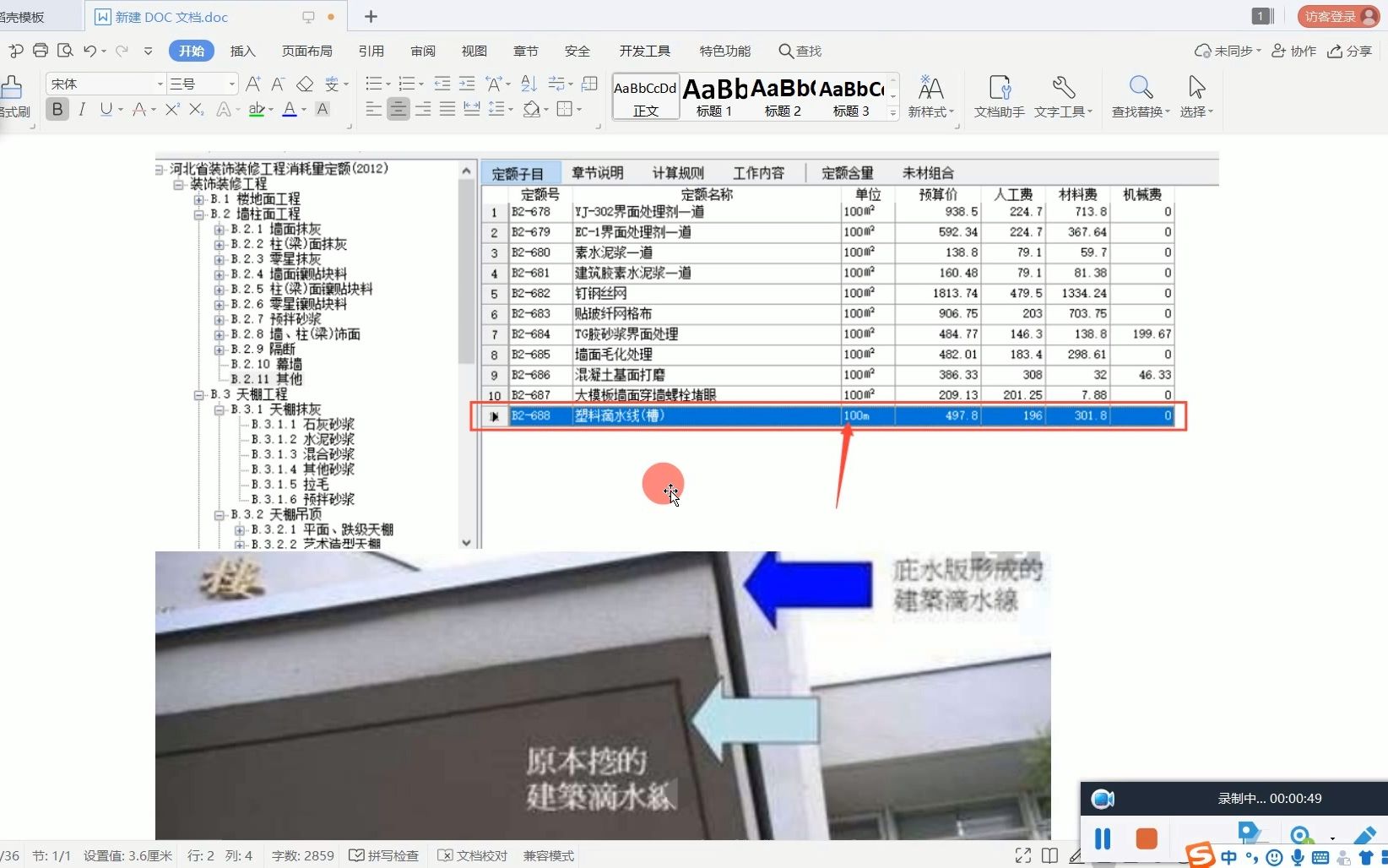 系统课程学习,土建预算建模,简单易懂快速学习