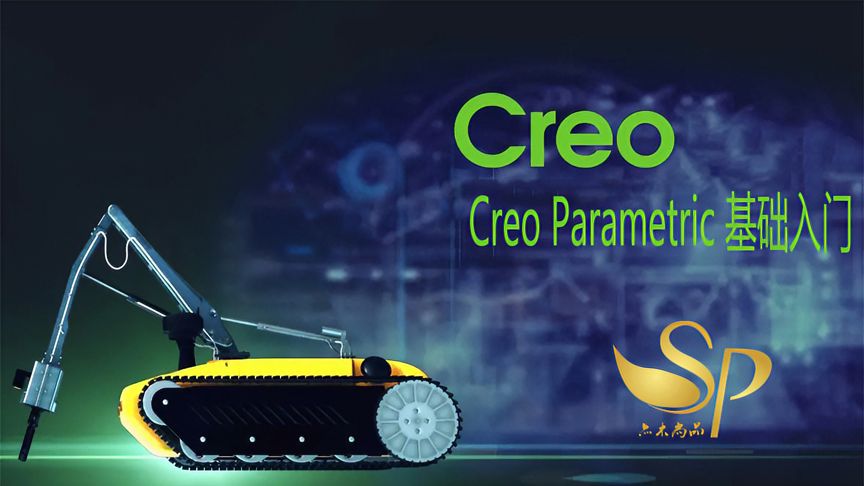 Creo Parametric基础入门01.04模型设计的一般过程02设置工作目录