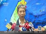 [中国新闻]最新消息:台湾东部海域发生5.8级地震