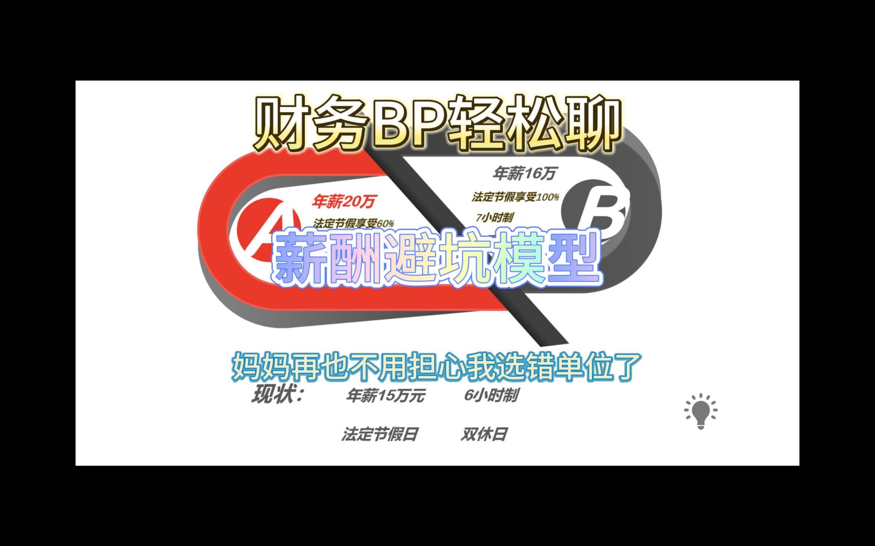 财务BP-薪酬避坑模型/POWERBI