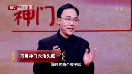 养生堂:神奇的神门穴