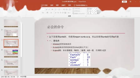turtle单元(一)基础命令及使用.mp4
