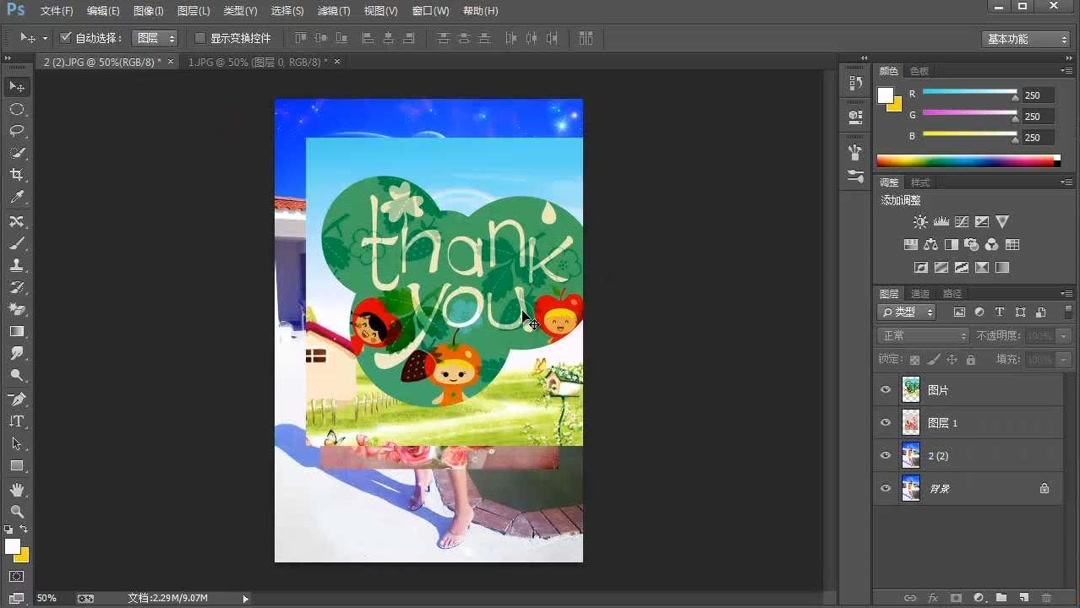PS教程 图层的基本操作
