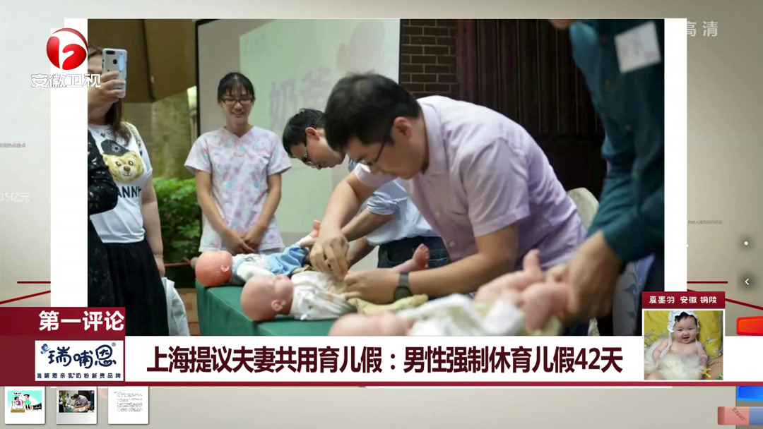 上海提议夫妻共用育儿假:男性强制休育儿假42天