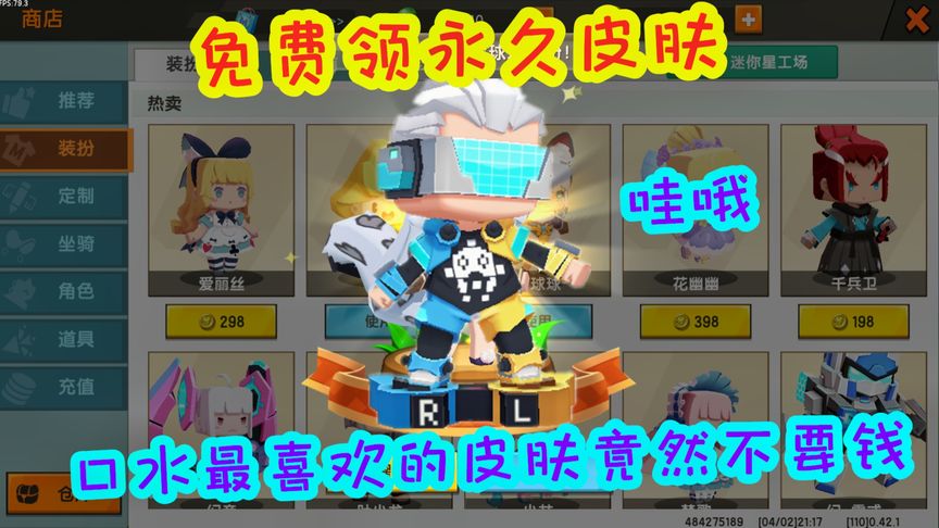 迷你世界-这么好看的永久皮肤竟然可以免费获得,方法我来告诉你