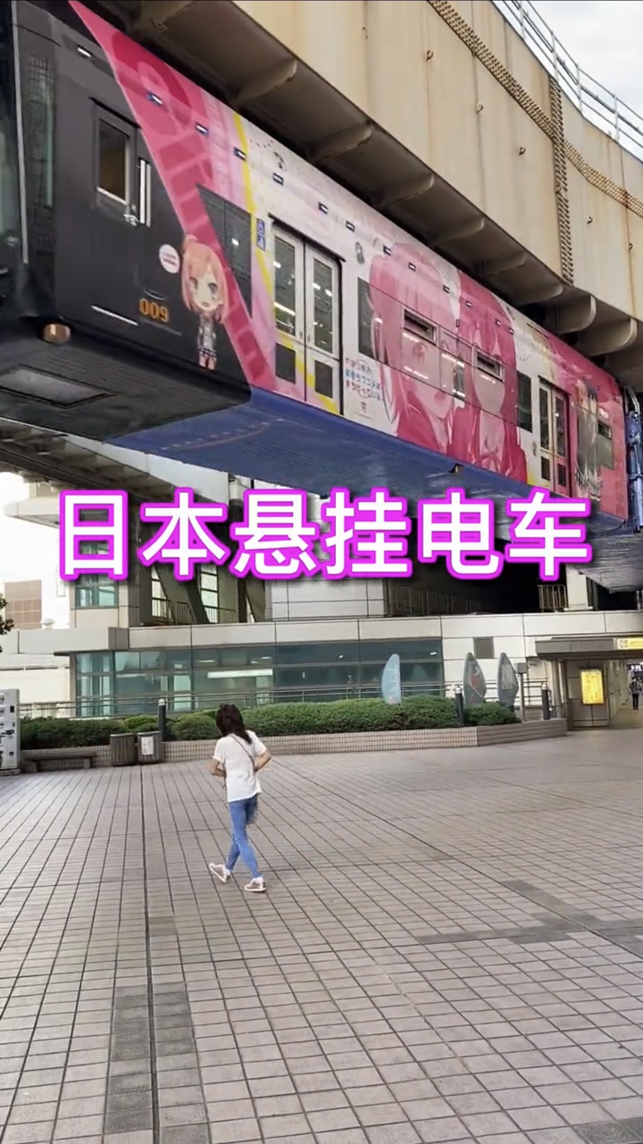 日本单轨悬挂列车,把资源用到极致