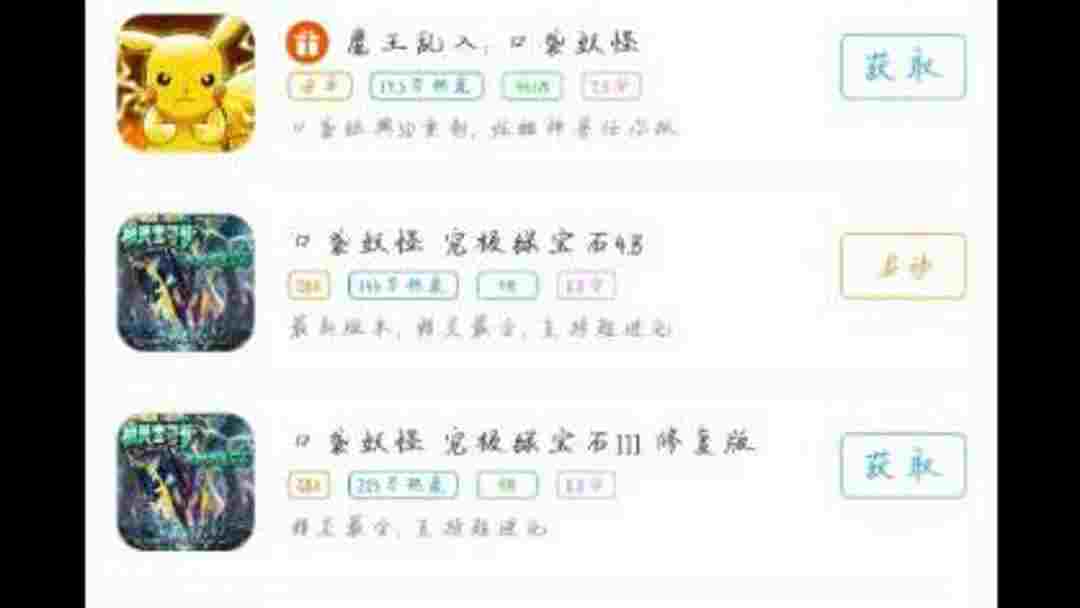 口袋妖怪绿宝石下载教程