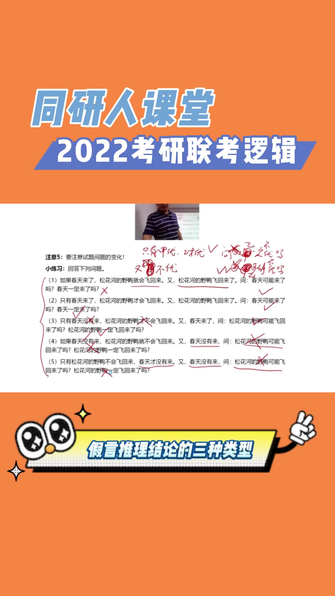 22考研MBA管理类联考逻辑,假言推理结论的三种类型