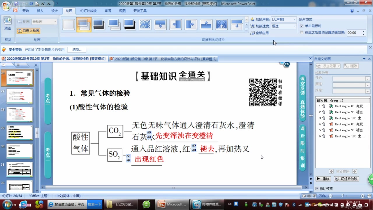 20200204panda化学直播:物质检验&鉴别&化学方案设计