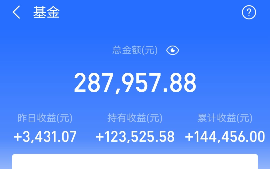 7.28支付宝基金定投复盘:今天小赚了5千多块钱,十年十倍的收益率正在...