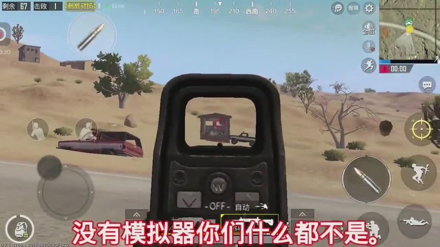 刺激战场:王者挑战各种模拟器,用电脑玩我照样干死你