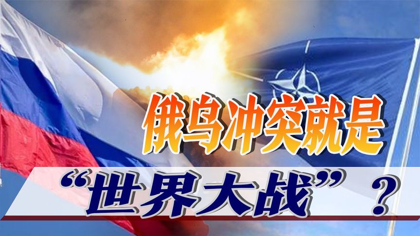 武契奇:俄乌冲突就是“世界大战”,只是亚洲还没有打起来