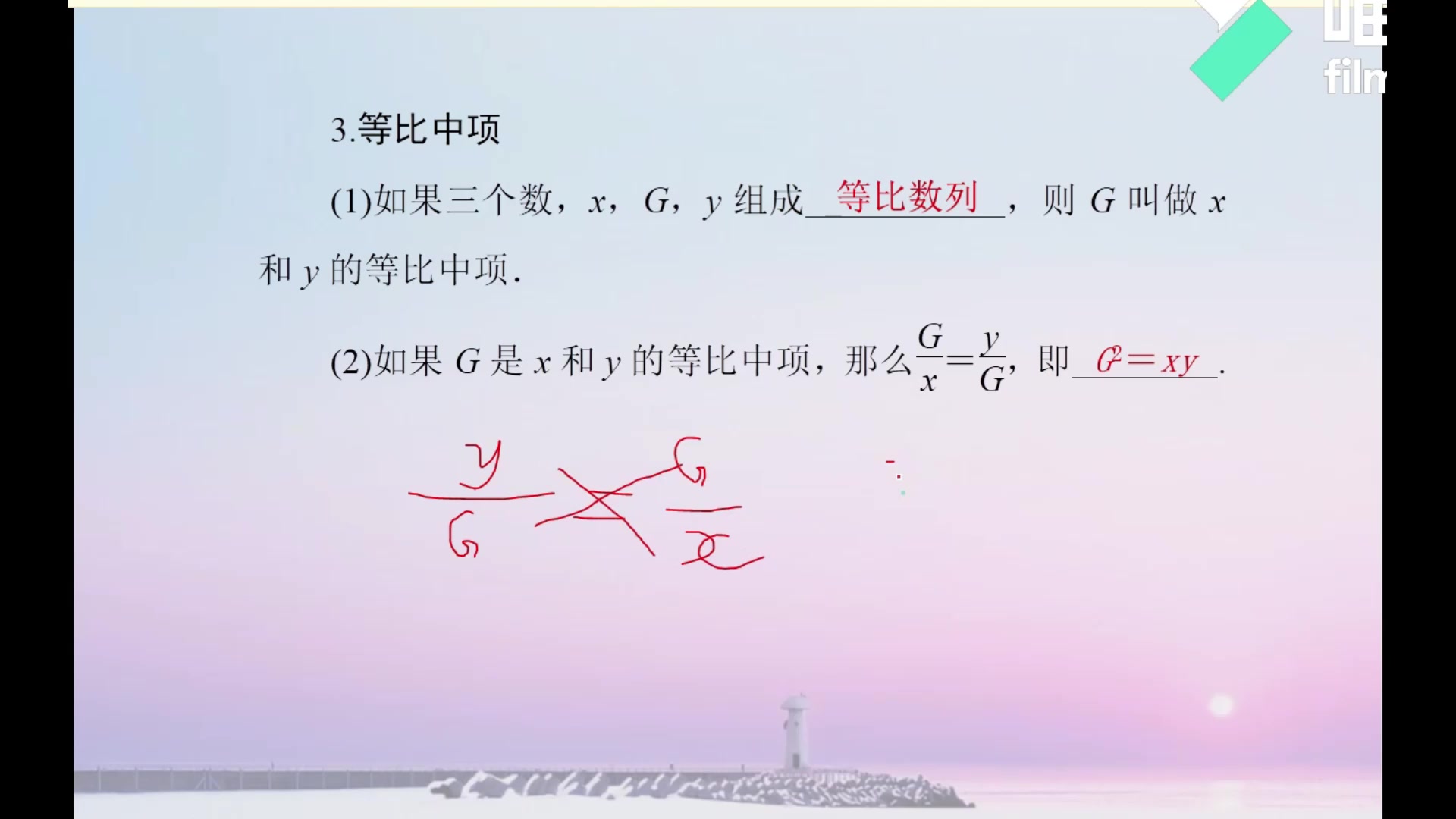 职高数学第五章第四讲等比数列