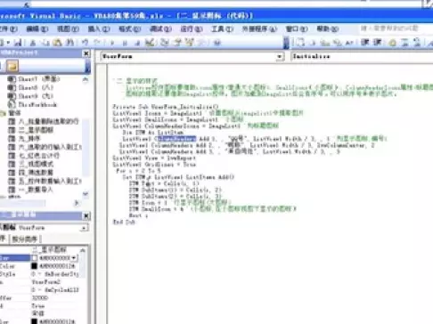 VBA80集第59集.wmv