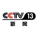 CCTV13新闻频道 