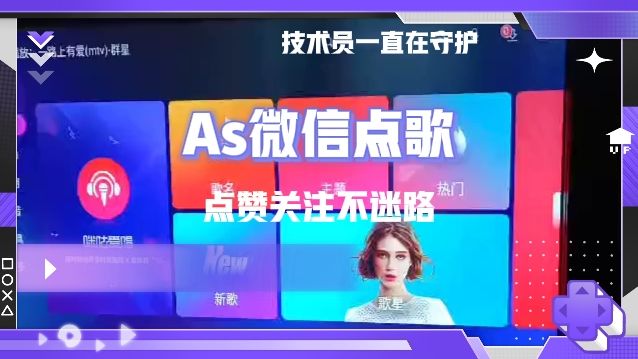 AS双系统点歌机微信点歌教程