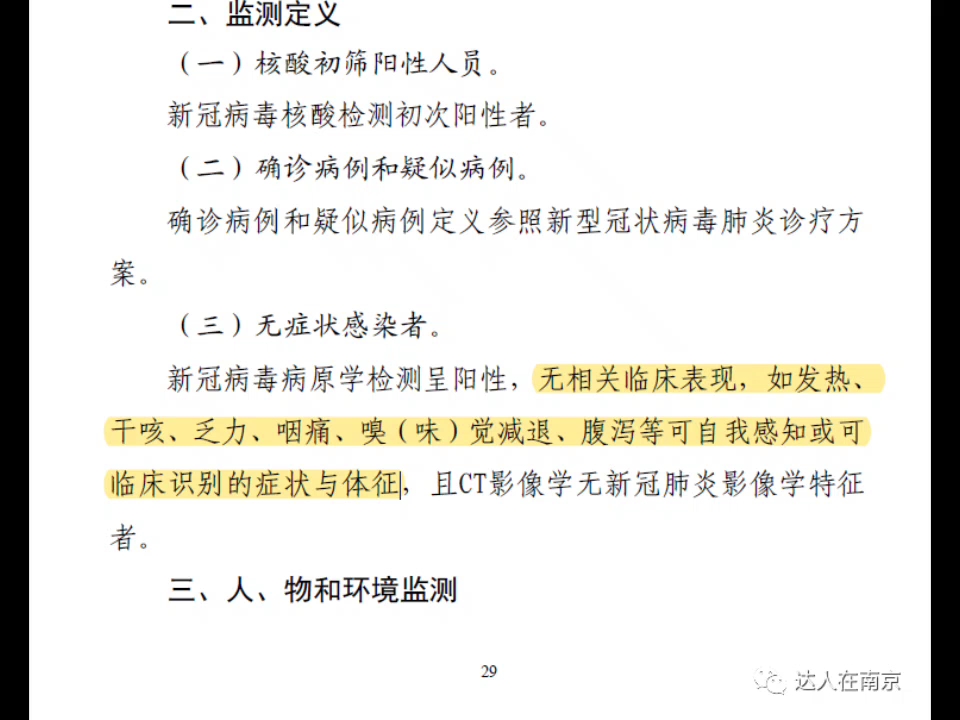 新冠无症状的定义就是没有任何症状,并不是肺部无症状。