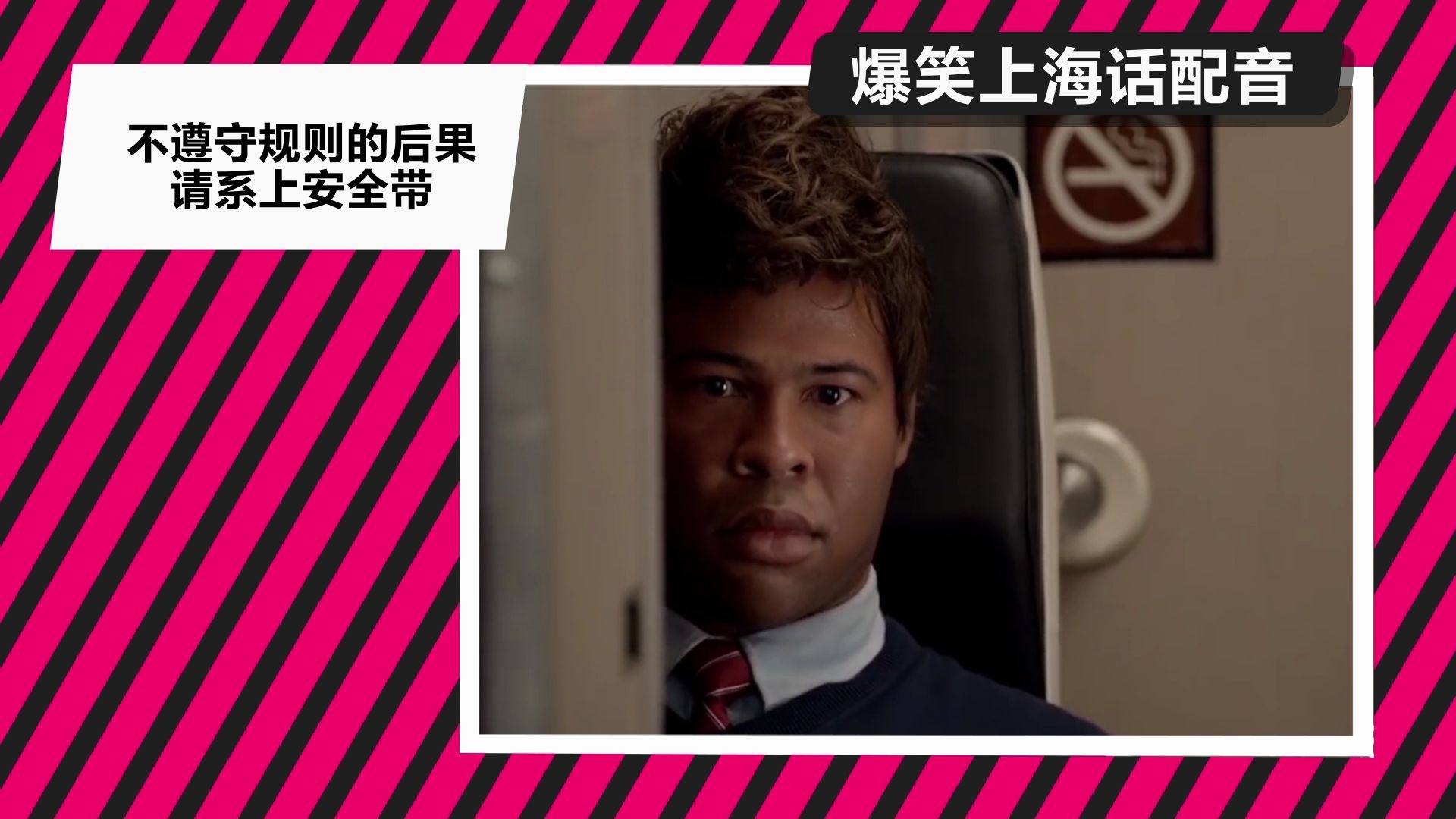 上海话爆笑配音黑人兄弟《不遵守规则的后果》