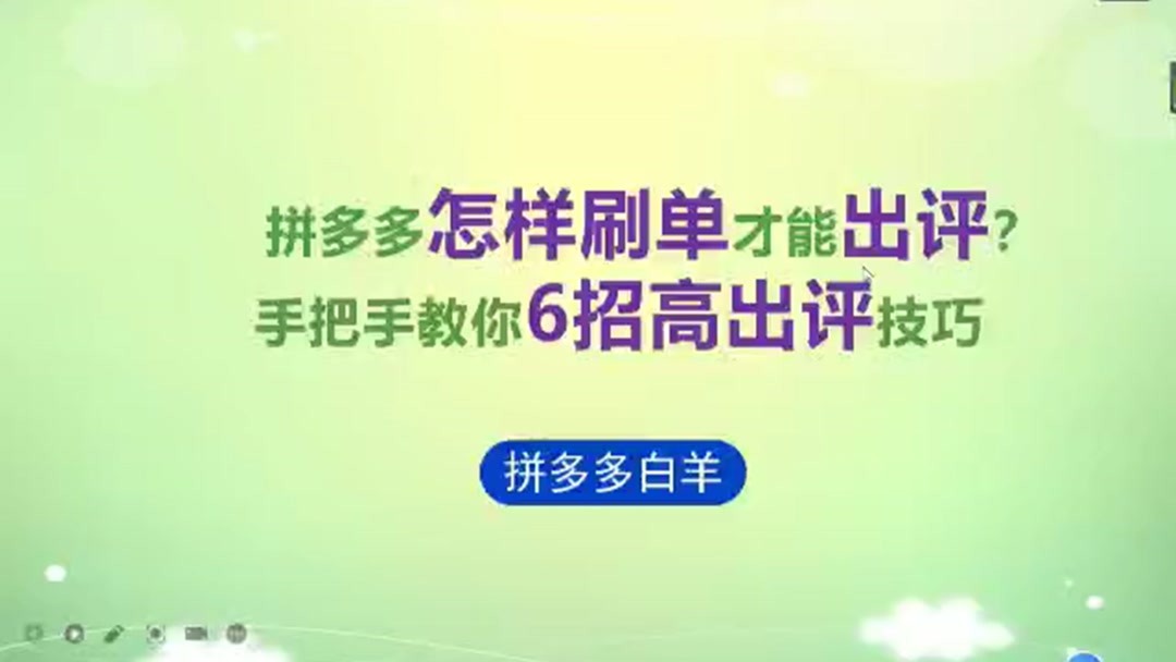 拼多多怎么SD才能提高出评率?手把手教你6招高出评技巧