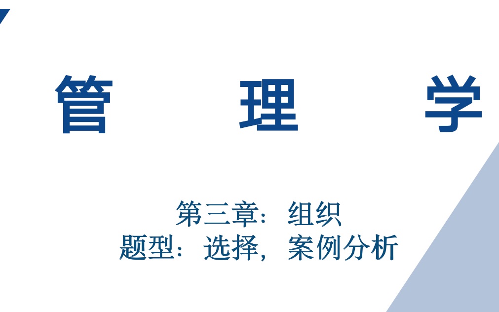 部队文职管理学|第三章组织