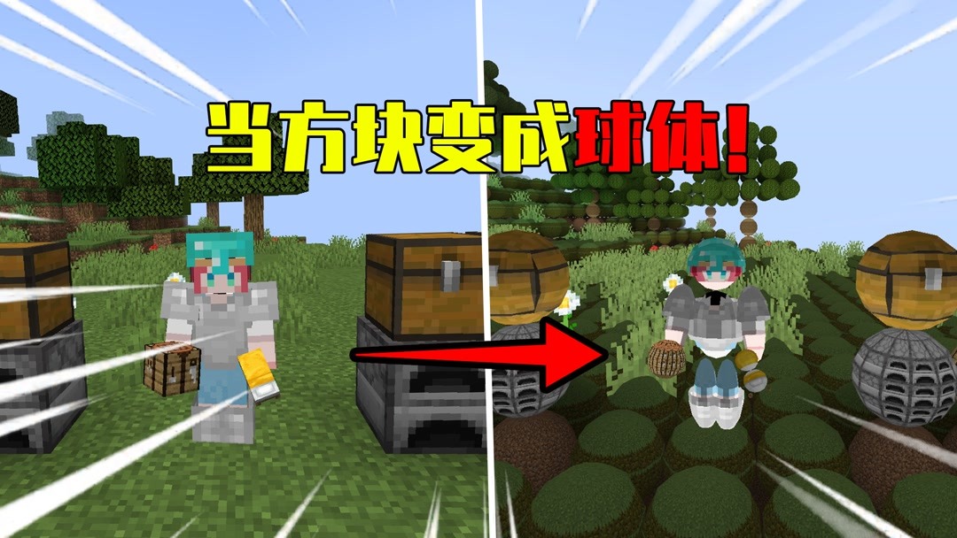 MC圆球生存:当我的世界方块都变成圆,这还玩个球啊!