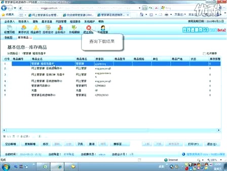 网上管家婆 在线进销存 G3网店版 教学视频-6,下载网店商品信息