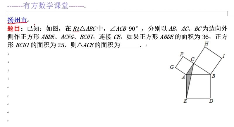 初中数学(初二)运用全等三角形和勾股定理解决图形面积问题