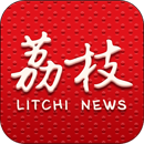 荔枝新闻 