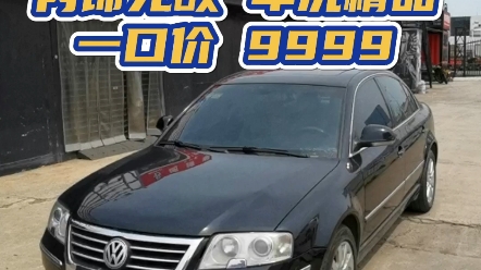 07年帕萨特领驭 1.8T自动次顶配 车况精品 内饰无敌 一口价9999