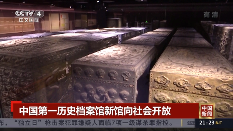 [中国新闻]中国第一历史档案馆新馆向社会开放