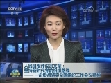 ...坚持新时代党的组织路线—— 一论贯彻落实全国组织工作会议精神