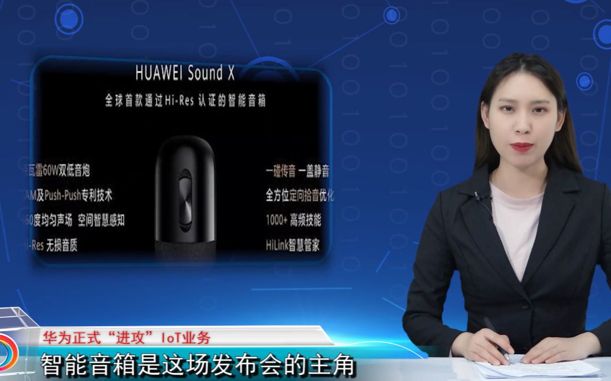 华为正式“进攻”IoT业务,未来发展可期可遇