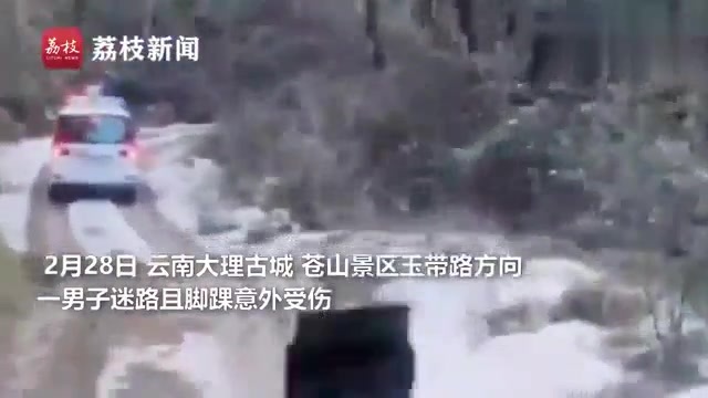 大理苍山被困游客成功获救