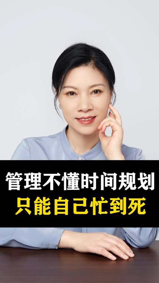管理者不懂时间规划,只能自己忙到死