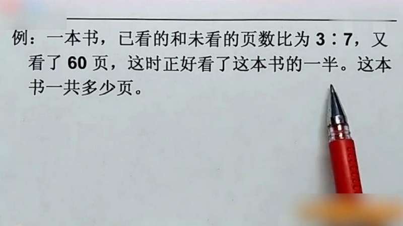 六年级数学视频辅导,最经典的10个应用题解题思路