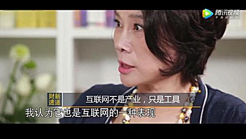 董明珠聊互联网给我们带来了什么?