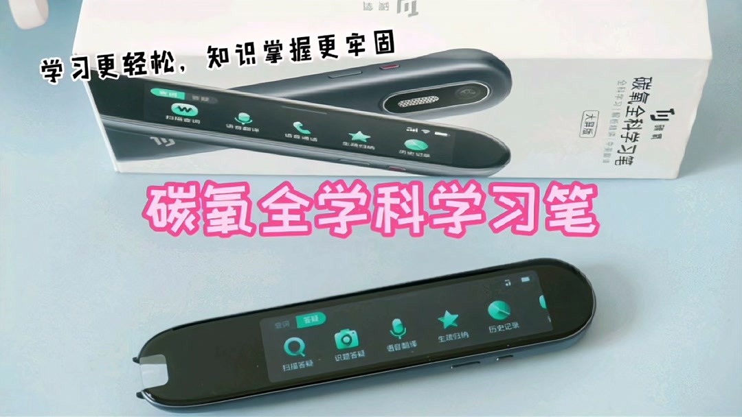 作业帮碳氧全学科学习笔:难题再见,学习更轻松