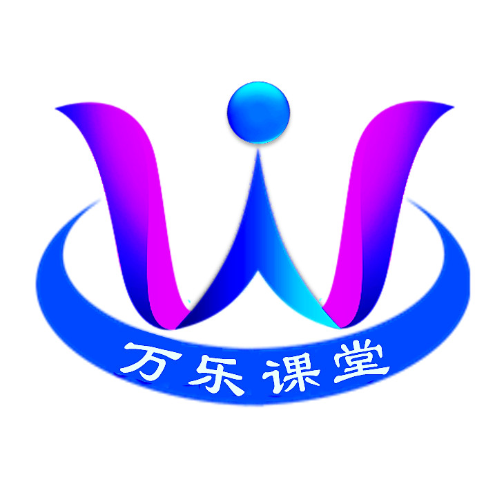 万乐课堂 