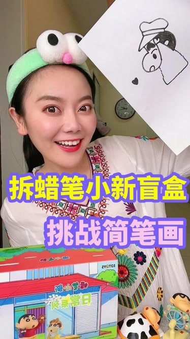 挑战拆蜡笔小新盲盒画简笔画!十二手教会你一个蜡笔小新!