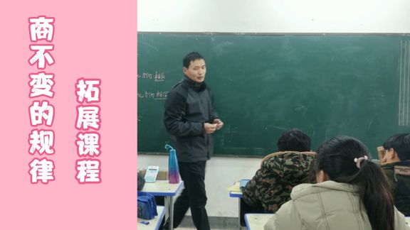 有余数除法的变化规律课堂讲解四年级上册