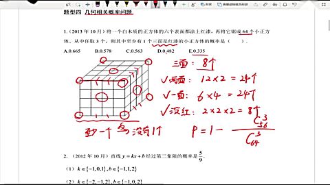 【启航考研】排列组合之几何相关概率问题