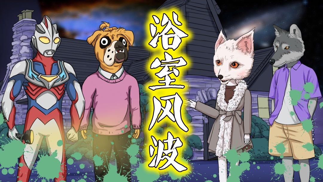 烧脑推理:超级富豪浴室被害,毫无打斗痕迹的现场有何秘密?